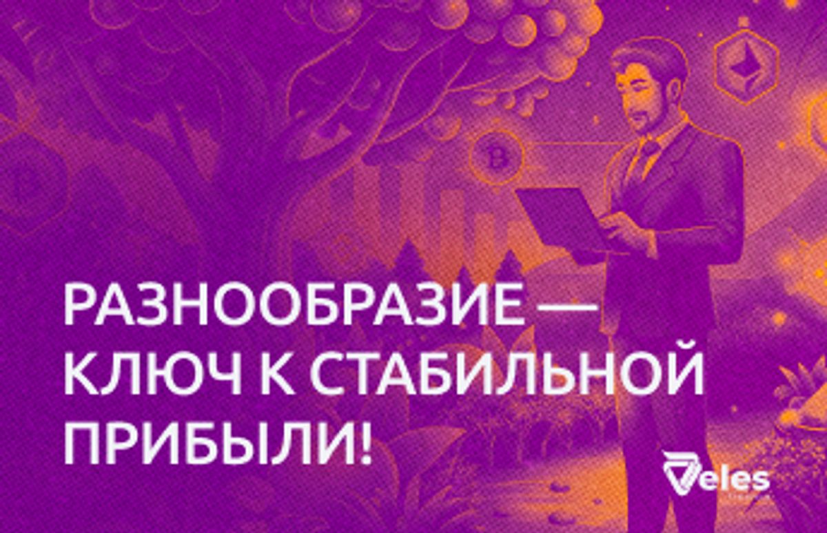 Узнайте, как диверсификация портфеля защитит ваш капитал и увеличит ...